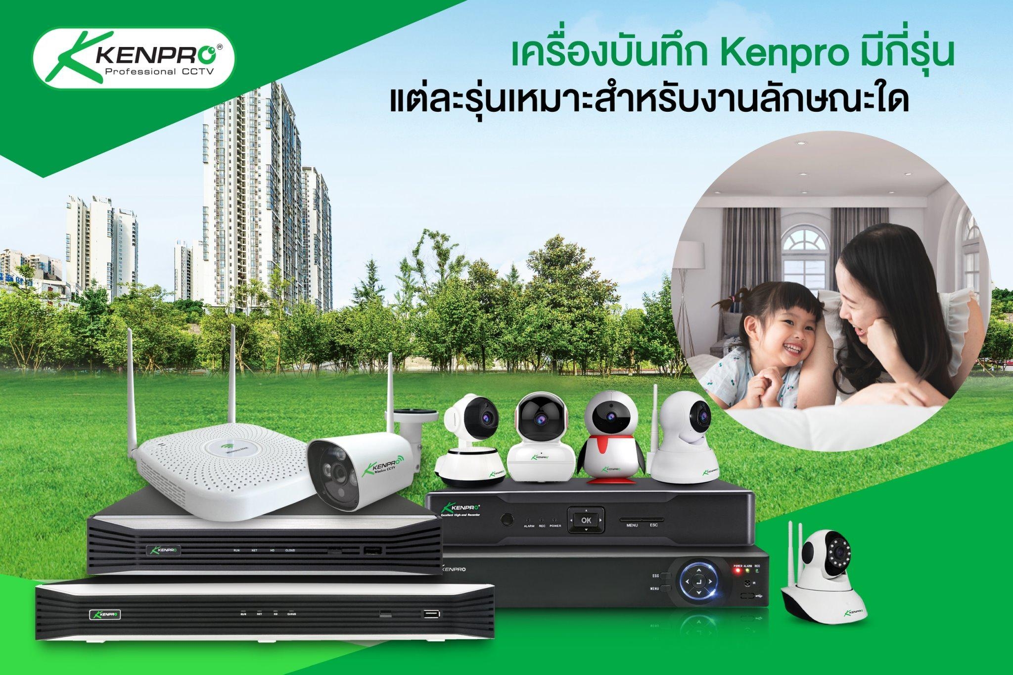 เครื่องบันทึก Kenpro มีกี่รุ่น อะไรบ้าง และแต่ละรุ่นเหมาะสำหรับหน้างาน ...
